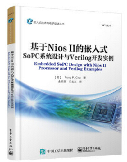 【推荐图书】+ 基于Nios II的嵌入式SoPC系统设计与Verilog开发实例+C#入门经典等-lemonHe-电子技术应用-AET-中国科技核心期刊-最丰富的电子设计资源平台