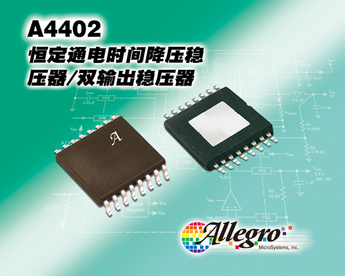 Allegro MicroSystems 公司推出全新双输出稳压器集成降压 2.0 MHz 开关频率加线性稳压器-AET-电子技术应用
